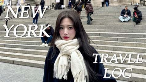 뉴욕 여행 브이로그 🇺🇸 Newyork Travlelog Youtube