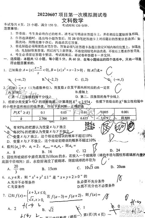 20220607项目第一次模拟测试卷文科数学试题及答案 2022南昌一模答案答案圈