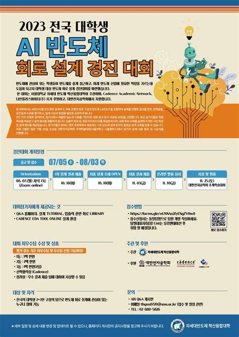 Ai반도체 회로설계 경진대회 팀원모집합니다 링커리어 커뮤니티