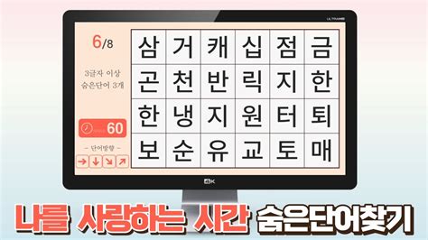 나사시 역대급 치매 예방 퀴즈 숨은단어찾기 퀴즈 치매테스트 치매예방 단어퀴즈 뇌운동 집중력 치매야 잘 가라 Youtube