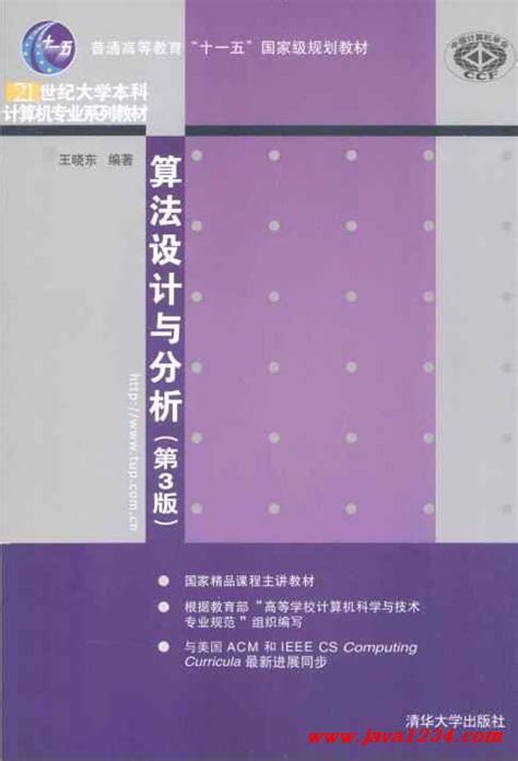 算法设计与分析 第 版 PDF 下载 Java知识分享网 免费Java资源下载