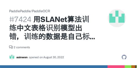 用SLANet算法训练中文表格识别模型出错训练的数据是自己标注的 Issue PaddlePaddle PaddleOCR GitHub