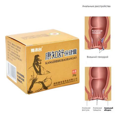 Китайская мазь от геморроя крем от анальных трещин купить с доставкой по выгодным ценам в