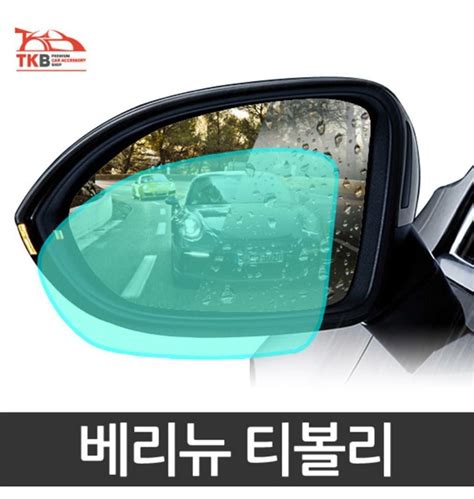 베리뉴 티볼리 사이드미러 발수코팅필름 발수필름 보호필름 티몬