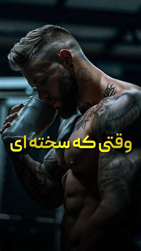 ‎انگیزشی ورزشی موفقیت‎ ‎رکورد بزرگ ما زندگیمونه Code ️57 حمایت یادت نره رفیق 🔥 ️