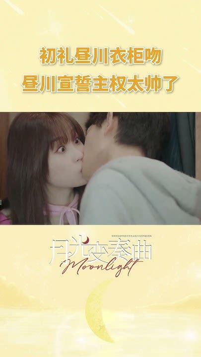 虞书欣 丁禹兮 解锁衣柜吻💋小丁霸气官宣的样子撩到欣欣脸红心跳~ 月光变奏曲 Shorts Youtube
