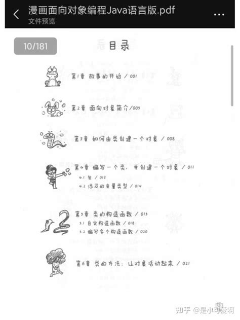 看漫画,学java 带你快速入门,快乐学习,高效收获新知识。 知乎 看漫画,学java 带你快速入门,快乐学习,高效收获新知识。 知乎