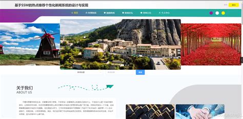 基于ssm的热点推荐个性化新闻系统的设计与实现源码开题 Csdn博客