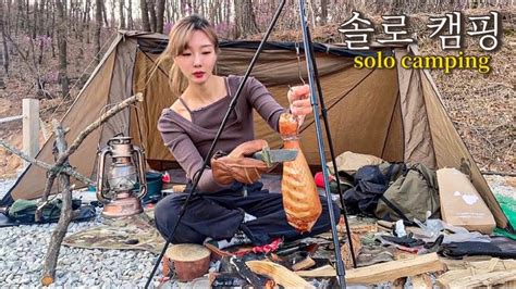 솔로캠핑 이 맛에 혼자 캠핑해요 나홀로 장작 패고 불 피워 칠면조 구이에 혼술 등갈비구이에 소주 한잔 기습 꽃샘