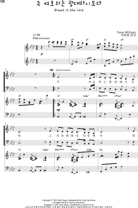 Steve Mcewan 주 여호와는 광대하시도다 악보 Ab 악보통