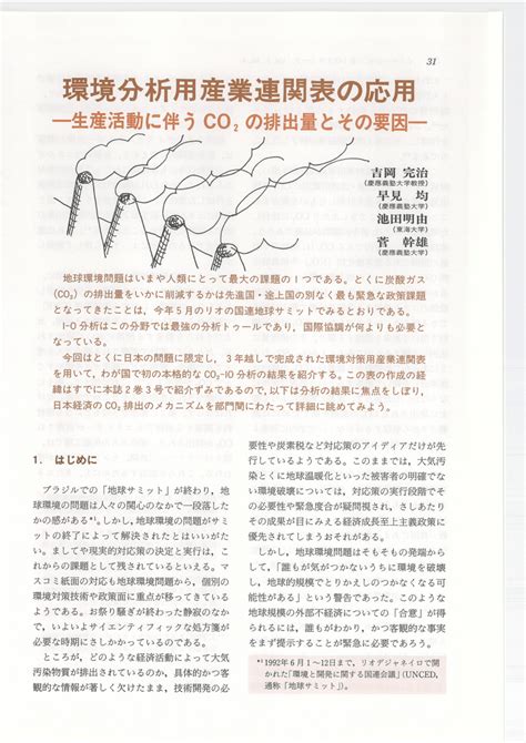 Pdf Applications Of Input Output Approach For The Environment