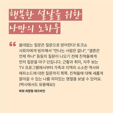 성소수자가 말하는 퀴어한 설날 성소수자가 행복한 설날 모두가 행복하다” 무지개행동