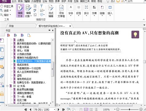 资料下载爱与性的实验报告修订版 pdf