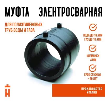 Муфта электросварная 160 мм Sdr 11 ПЭ 100 Es купить в Санкт Петербурге интернет магазин