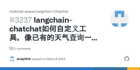 Langchain Chatchat如何自定义工具，像已有的天气查询一样，提供实例并讲述如何调用 · Issue 3237 · Chatchat Spacelangchain