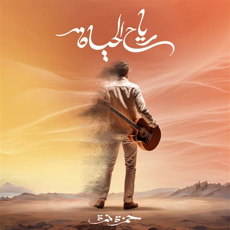 Reyah El Hayah Youtube Music