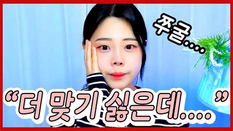 썰 진심 주먹보다 더 무서웠던 썰 2탄 Soop Vod