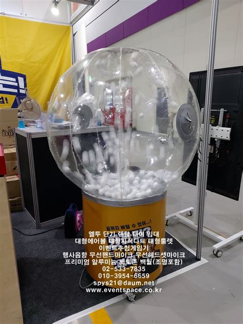 코엑스 2025년05월14일 16일 2025 국제인공지능대전에 삼성전자 스마트 4k 돌비사운드 대형tv티비 행사게임기 대형룰렛 대형에어볼 대형자석다트 단기임대 렌탈 대여