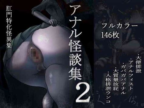 Anal Kaidan Shuu 2 Nhentai Hentai Doujinshi And Manga