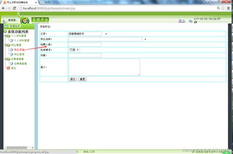 Javaweb基于jsp开发网上求职与招聘系统论文开题报告任务书ppt 毕业设计 大作业源码基于java Web发布招聘信息代码
