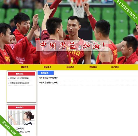jsp中国男篮博客动态网站作业 学生网页设计制作作业 网页制作作业成品 网页设计作业 计算机毕业设计 php作业 asp作业 网页模板 帮我作业网