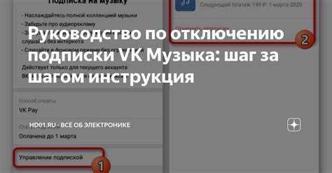 Руководство по отключению подписки Vk Музыка шаг за шагом инструкция всё об