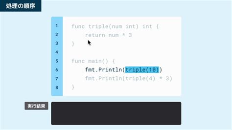 Go言語入門 関数編 全 回 プログラミングならドットインストール