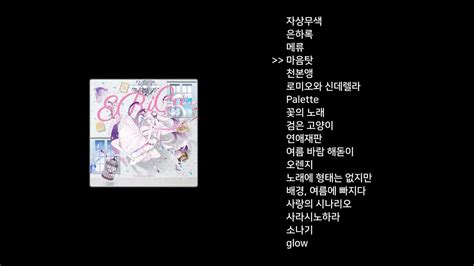 우타이테 Playlist 하나땅 노래 모음 18곡 Youtube Music