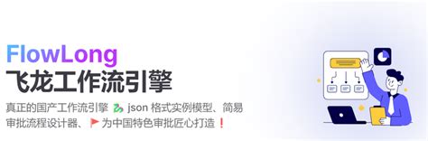 🔥🔥🔥国产自研工作流引擎 flowlong 发布 1 0 1 版本 知乎