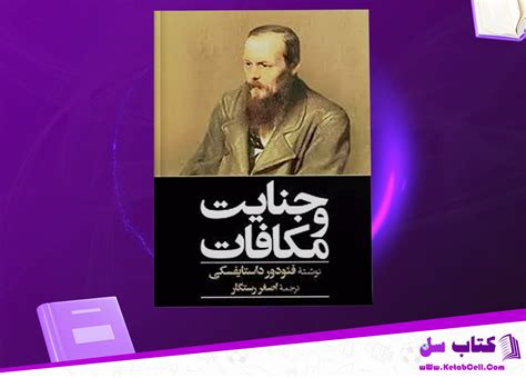 پی دی اف کتاب جنایت و مکافات مهری آهی Pdf