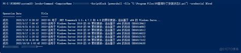 Powershell巡检服务器补丁安装状态学习的技术博客51cto博客