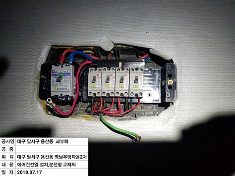 대구전기공사대구주택분전함교체대구주택차단기설치대구전기누전공사 네이버 블로그