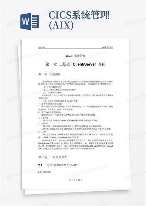 cics系统管理 aix word模板下载 编号lrpbvewd 熊猫办公