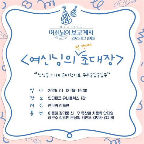 연우무대 연우뮤지컬 02 여신님이보고계셔 4차티켓오픈스케줄 4차 티켓 오픈분의 캐스팅 스케줄입니다 자세한 사항은 이미지 확인 부탁드립니다 202411