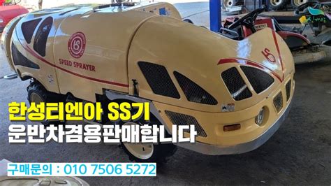 신바람 중고농기계 밴드 수리남 회원님 한성티엔아 Ss기 운반차겸용판매합니다 Youtube