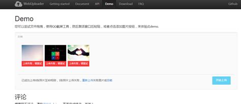 Gh Pages评论demo · Issue 81 · Fex Teamwebuploader · Github