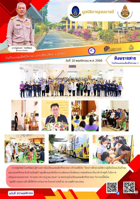 สามารถรับชมภาพเพิ่มเ โรงเรียนแหลมสิงห์วิทยาคมฯ จ จันทบุรี