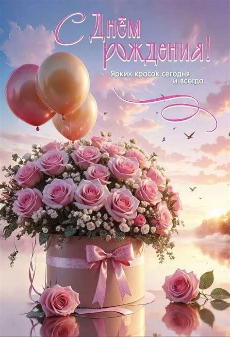 Pin By Marina Alexandrova On с днем рождения In 2025 Happy Birthday Wishes Birthday Wishes