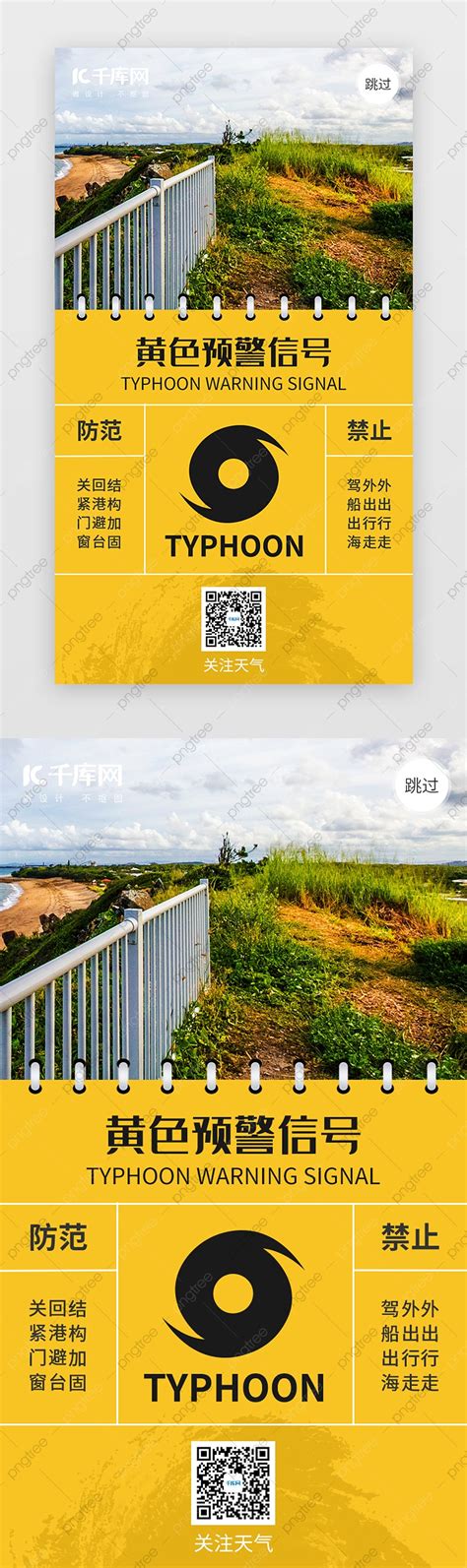 Typhoon Yellow Warning Splash Screen Guide Page Template Download On