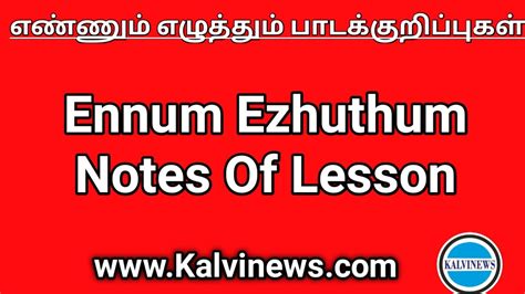 Ennum Ezhuthum 1 2 3 4 5th Std Term 1 Unit 1 June 1st Week Lesson Plan