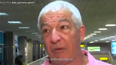 Алан Пиз: "Как быть успешным?" - YouTube