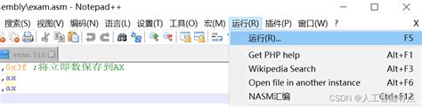 基于nasm搭建一个能编译汇编语言的汇编软件工具环境（利用notepad）汇编编译器 Csdn博客