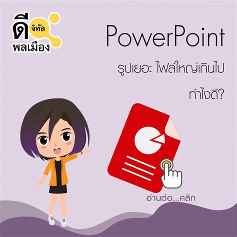 ไอเดียแต่งรูปภาพด้วยการแทรกตารางใน Powerpoint