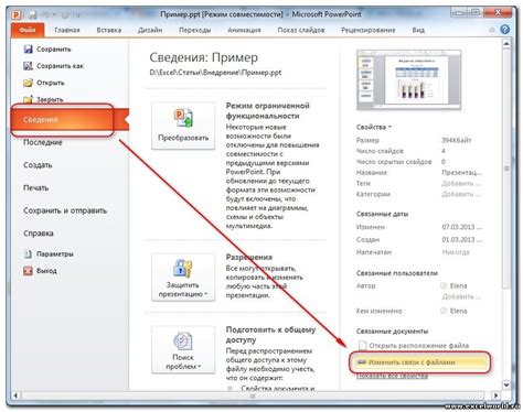 Отключить через Vba связи с файлами в Powerpoint