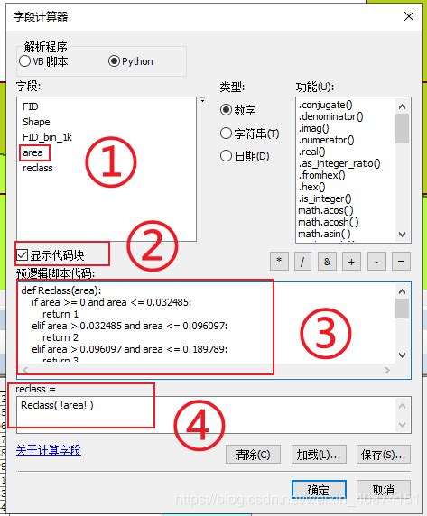 gis 用字段计算器给属性表的某一字段重分类 arcgis按照属性表重分类 csdn博客