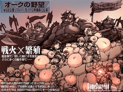OFFオークの野望 DameDungeon DLsite 同人 R