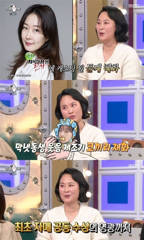 김재화 세 자매 지판사 동반 출연…자매 공동 수상까지 헉스