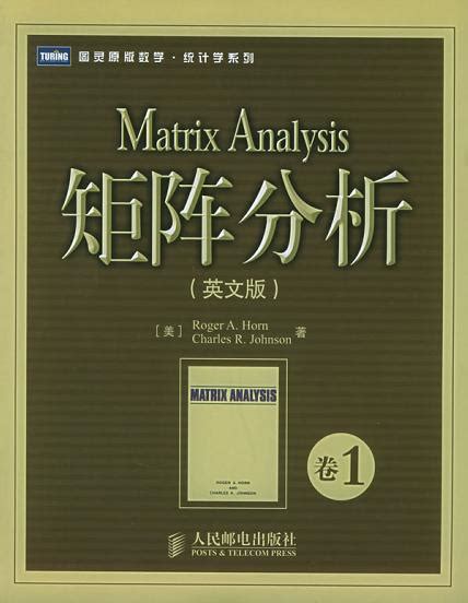 矩阵分析 豆瓣