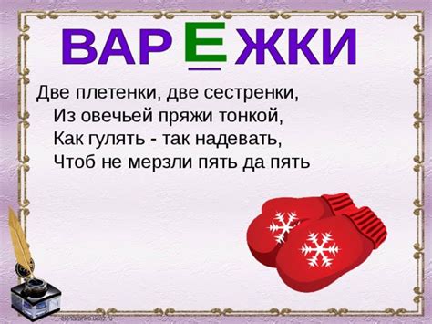 Презентация Словарные слова Одежда 2 класс