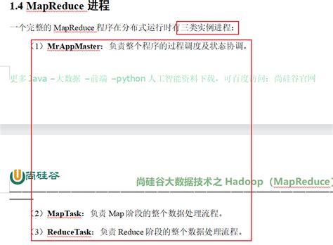尚硅谷大数据hadoop教程mapreduce